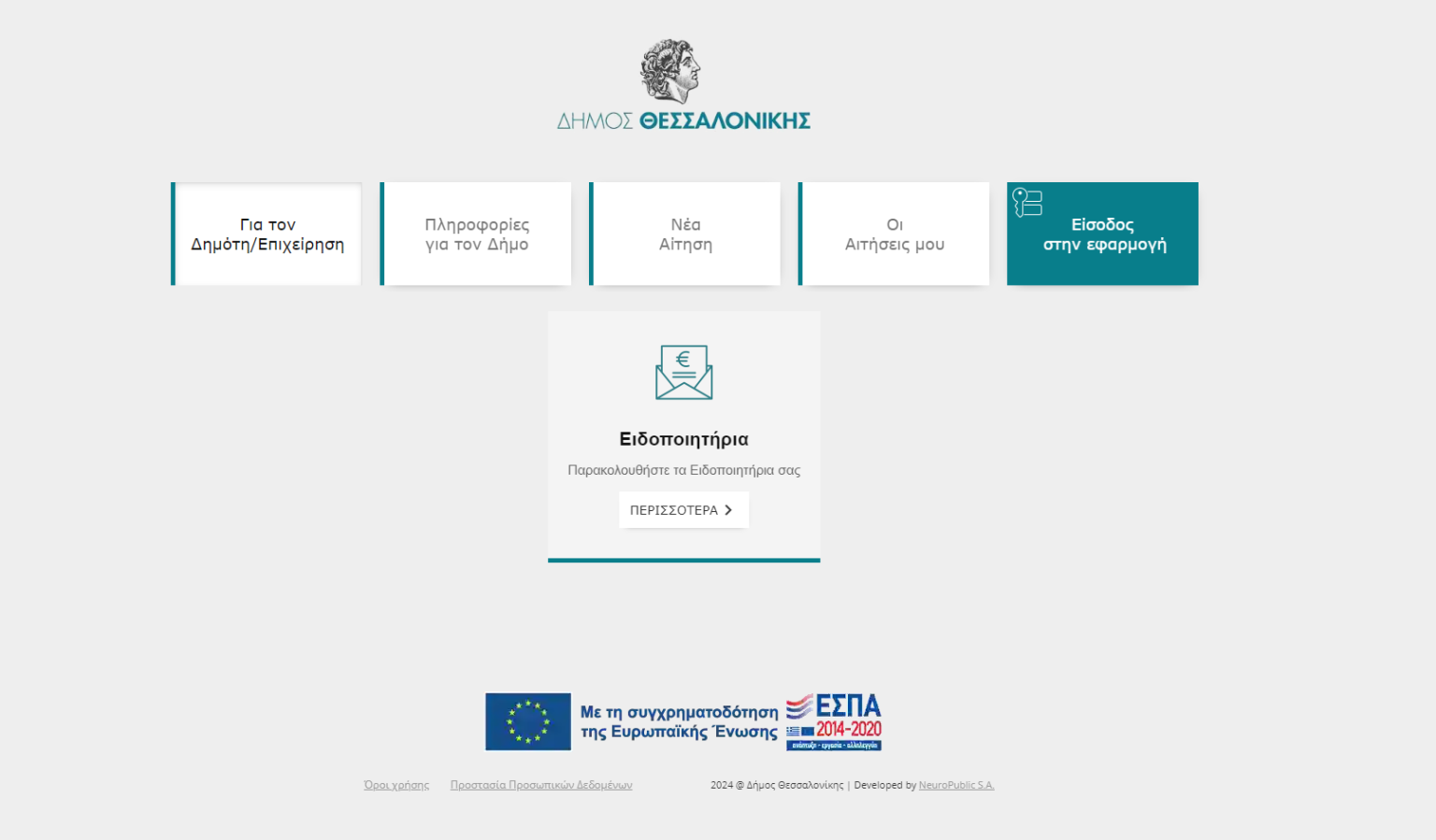 Ψηφιακές υπηρεσίες «μιας στάσης» από το Δήμο Θεσσαλονίκης και τη ...